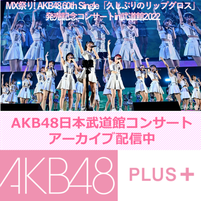AKB48公式サイト